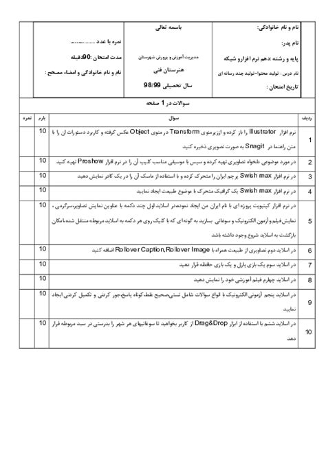 سوالات امتحان عملی تولید محتوای الکترونیک و برنامه سازی دهم پودمان 3