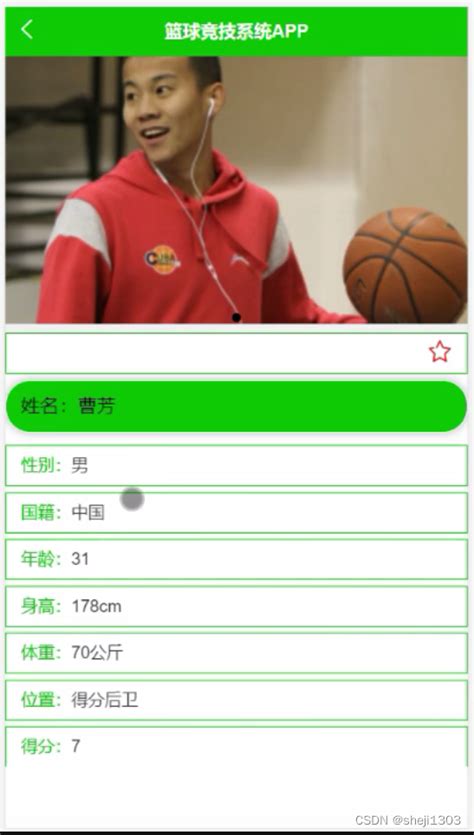 附源码 计算机毕业设计pythonuniapp篮球竞技系统appo206c程序lwapp远程部署uniapp投篮积分小游戏源码