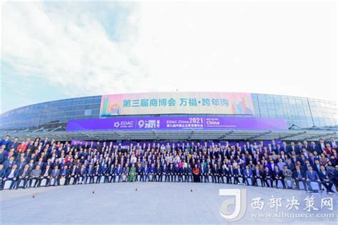 陕西秦晋集团董事长杨百章参加第九届中国企业家发展年会西部决策网国家一类新闻网站