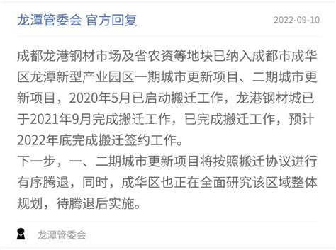 龙潭新型产业园城市有机更新推进进度怎么样了？ 群众呼声四川问政 四川省网上群众工作平台 成华区委书记