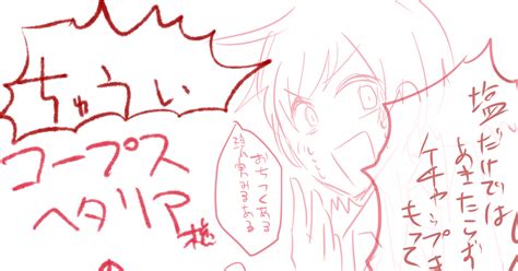 ヘタリア三次創作 【コプヘタ】いヴぁんさんときくさん【ネタバレ注意】 二階堂のマンガ Pixiv