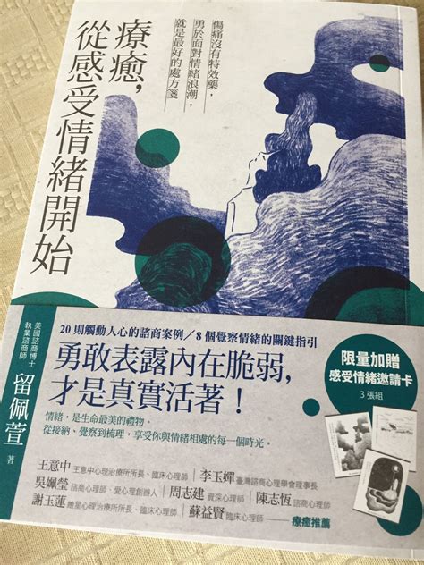 陳志恆諮商心理師 【一起讀書】療癒，從感受情緒開始——你那痛苦人生的秘密，都藏在情緒中 Facebook