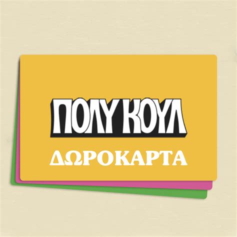 Πολύ Κουλ Δωροκάρτα Η Γεωγραφία είναι πολύ κουλ