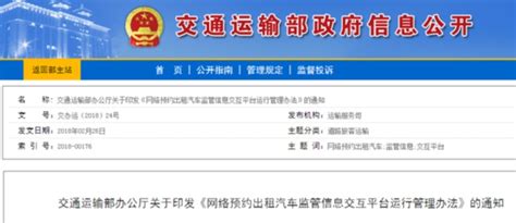 網約車新規：數據直接接入監管平台 最少保存半年 壹讀