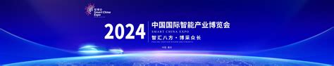 中国国际智能产业博览会官方网站