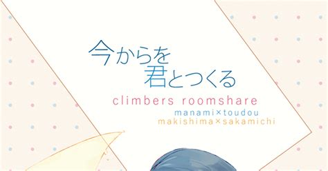 巻坂 真東巻坂：新刊【全ケイ3】 いづきのイラスト Pixiv