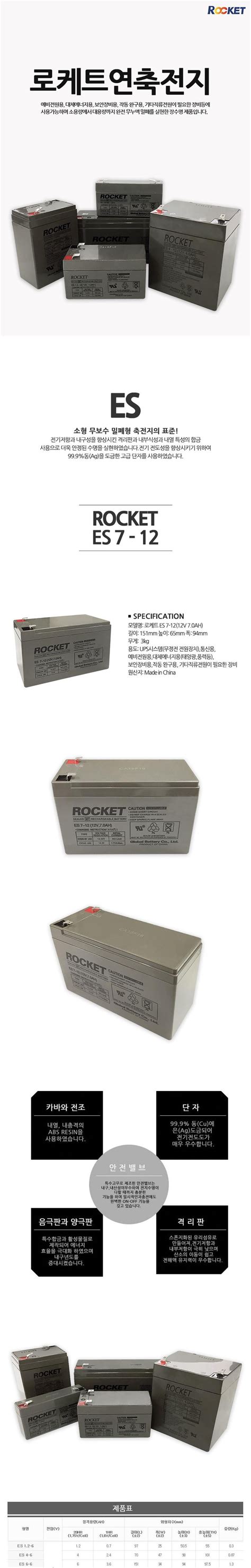 로케트 Rocket Es7 12 12v 7ah 연납 축전지 세방전지 1 1 [15 470원] « Crd Shop