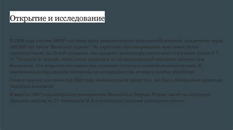 Пустота Эридана Реликтовое холодное пятно презентация онлайн