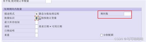 Sap批量程序（一） 静态批量ex，fx和期间批量mb，wb和tbsap 批量程序 Csdn博客