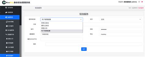 双因素认证 maxkey单点登录认证系统