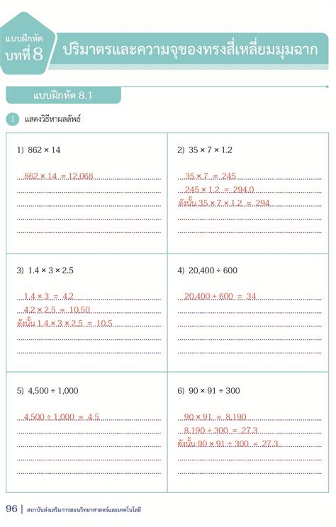 เฉลย แบบฝึกหัดคณิตศาสตร์ ป 5 เล่ม 2 หน้า 96