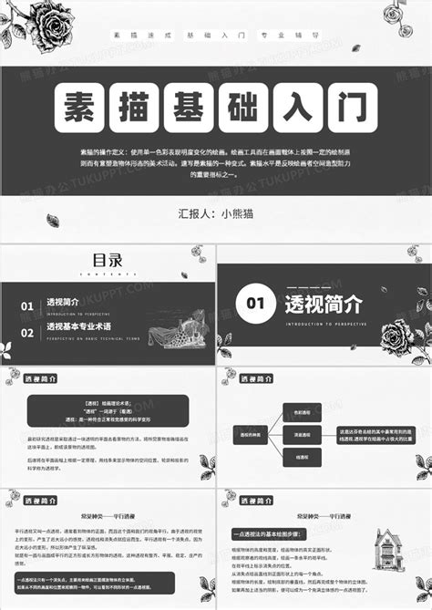 创意手绘素描基础入门介绍ppt模板下载 熊猫办公