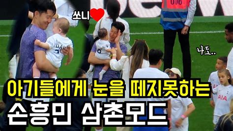토트넘 선수들의 아기들을 본 손흥민의 반응ㅋㅋㅋ Youtube