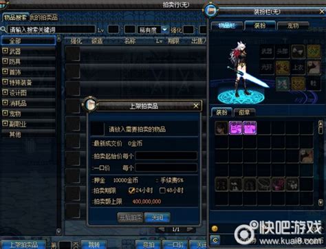 Dnf天空套开放交易dnf体服克隆天空上架拍卖快吧游戏