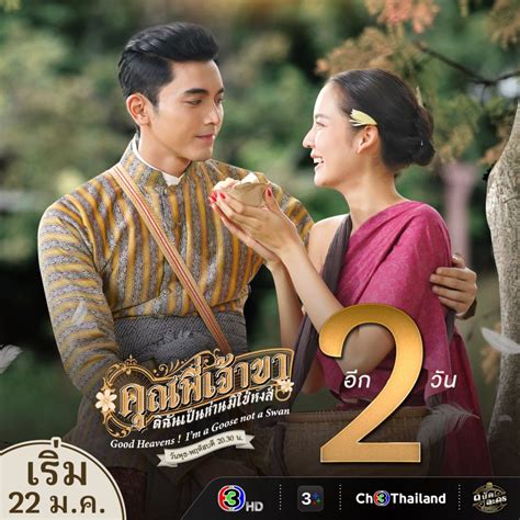 Good Heavens Im A Goose Not A Swan Photos 5742124 Mydramalist