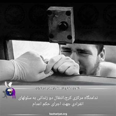 ندامتگاه مرکزی کرج،انتقال دو زندانی به سلول های انفرادی جهت اجرای حکم