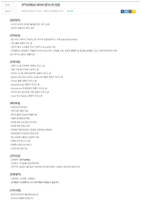 Ptkorea 데이터 엔지니어 인턴 공모전 대외활동 링커리어