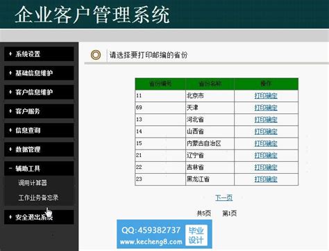 Jsp070企业客户关系管理系统struts毕业设计成品网站 代做计算机毕业设计