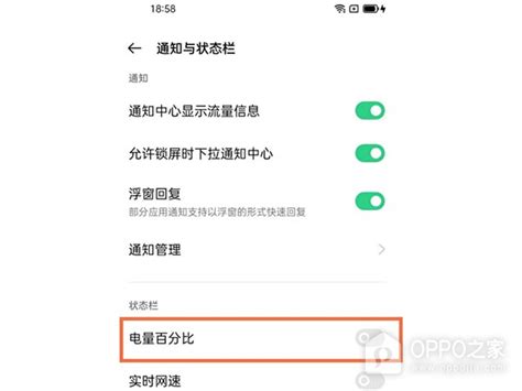 一加ace在哪里设置电池百分比一加ace电池百分比如何设置oppo之家