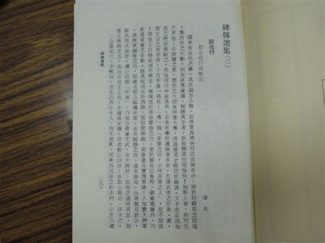 Q1905 85折定價230】碑傳選集下 台灣文獻館 臺灣銀行經濟研究室 25開310頁 1994 84032 Yahoo奇摩拍賣