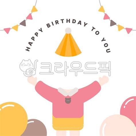 생일카드 합성 얼굴합성 생일합성 생일 사진 이미지 일러스트 캘리그라피 귤사탕작가