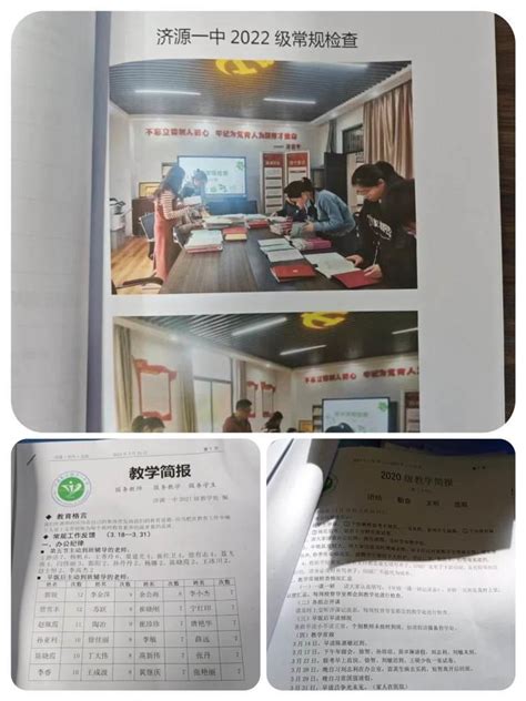 “常规督导重规范”系列活动之九 河南省济源第一中学