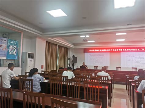 花都区组织2022年第二场工程建设项目开工前培训暨优化营商环境会议
