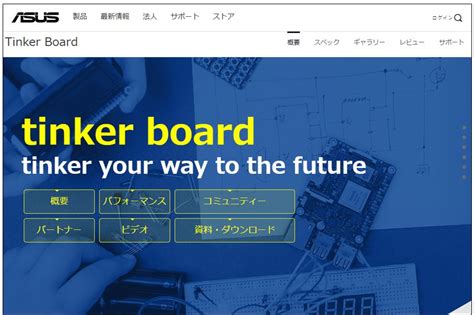 Tinker Boardのosの最新版はどこにありますか？ Physical Computing Faqand Tutorial