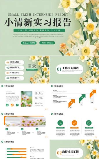 绿色文艺小清新绿植花卉实习报告ppt 免费ppt模板下载 千库网