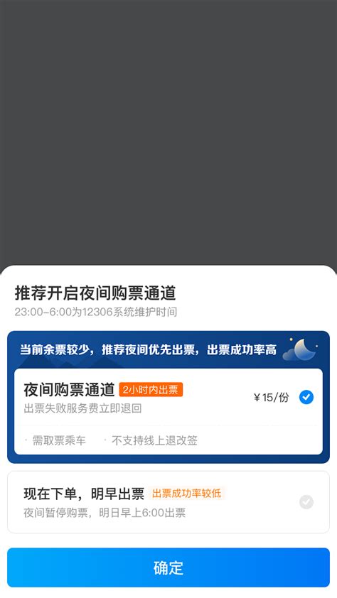 Sweet糖甜 携程夜间购票弹窗 Sweet糖甜 携程夜间购票弹窗