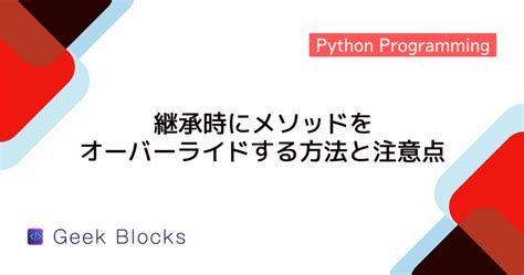 Python classmethodの使い方をわかりやすく解説