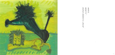 絵本さかさまライオンの内容紹介あらすじ受賞歴見開き掲載 内田 麟太郎 長 新太 絵本屋ピクトブック