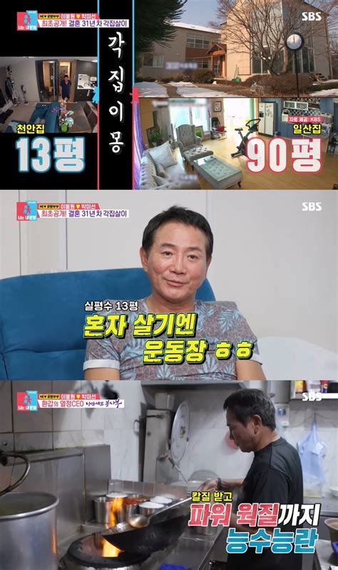 박미선♥ 이봉원 짬뽕집 대박난 이유 있었네비결 공개