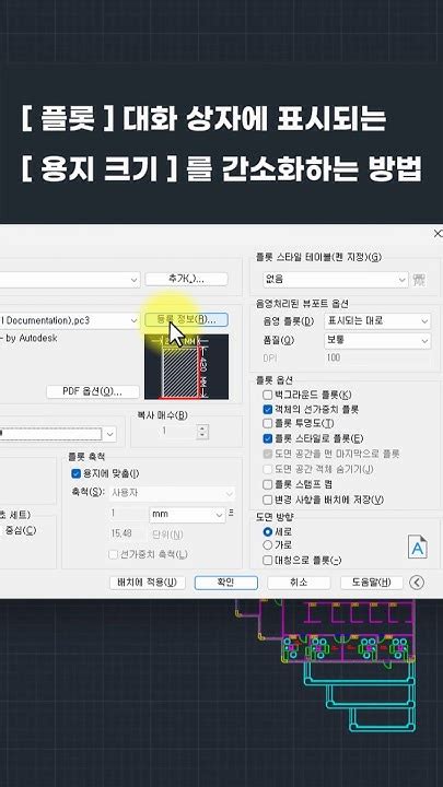 플롯 할 때에 표시되는 용지가 너무 많아요 Shorts 오토캐드 Youtube