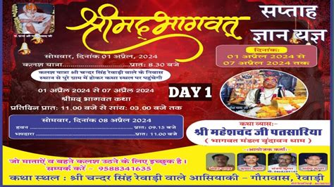 श्री मद्‌ भागवत ज्ञान यज्ञ Youtube