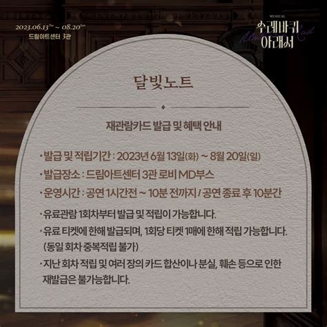 네버엔딩플레이 N E P Contents On Twitter 뮤지컬 ＜수레바퀴 아래서＞ 📢 𝐍𝐎𝐓𝐈𝐂𝐄 재관람카드 발급