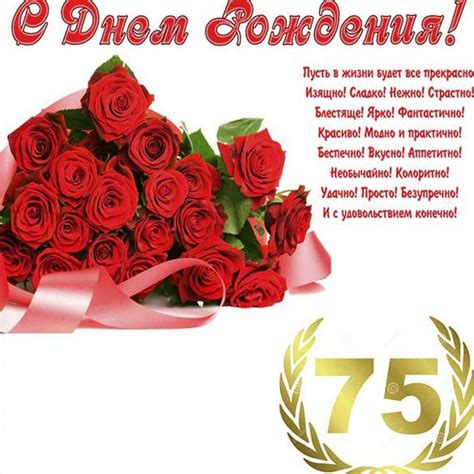 Картинки с днем рождения 75 лет женщине