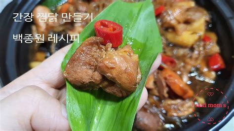 2023 저녁 메뉴 추천 백종원 찜닭 ㅣ 저녁메뉴추천