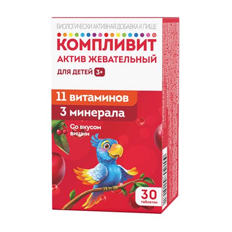 Компливит Актив жевательный для детей — инструкция по применению, состав