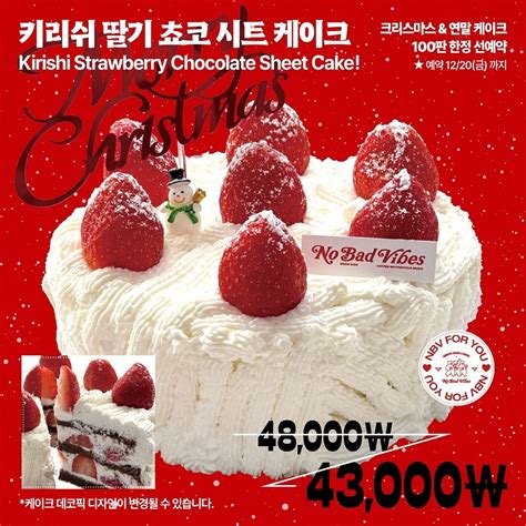 Nbv 연말 And 크리스마스케이크 예약 시작 ” 노배바에서 준비한 연말 크리스마스 케이크 오픈합니다 ️ 이번에는 미리 딸기농장과 컨택이 되어 최고로 신선한 설향딸기를 가득