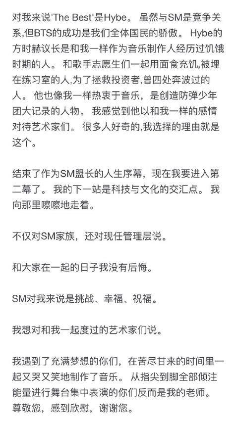 李秀满解释选择方时赫的理由 对他来说TheBest是Hybe 新浪图片