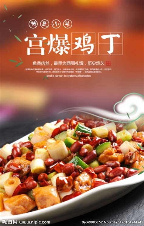 宫保鸡丁素材图片下载 素材编号06398893 素材天下图库