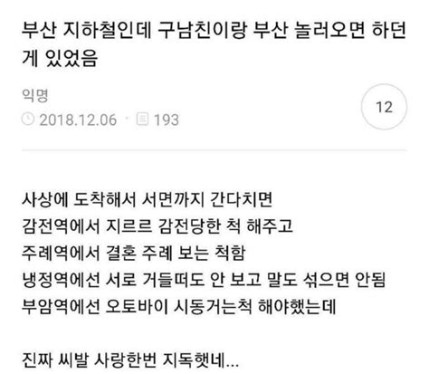 전 남친이랑 부산 놀러오면 하던 것