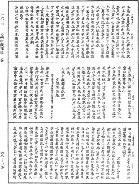 大乘中觀釋論 小萃华亭