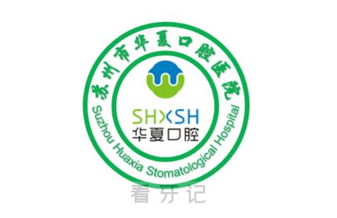 苏州市华夏口腔医院停诊通知 看牙记网
