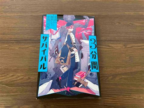 初版 3分間サバイバル 有罪か無罪か 常識の死角 粟生こずえ読み物一般｜売買されたオークション情報、yahooの商品情報をアーカイブ公開