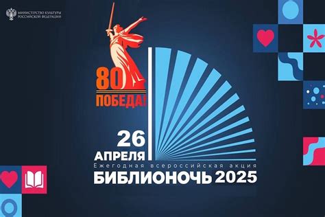 Всероссийская акция «Библионочь 2025 будет посвящена героям
