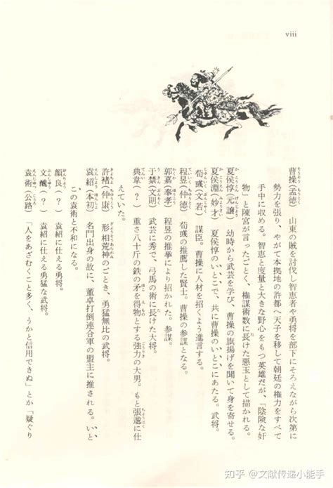 罗贯中三国演义日译本日文版小川环树、金田纯一郎译共8册完訳三国志小川環樹金田純一郎完訳岩波書店 知乎