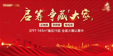 开盘认筹加推桁架背景板ai广告设计素材海报模板免费下载 享设计