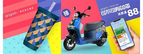 【全台】kebuke X Gogoro 首度跨界合作！攜手推出 Gogoro Viva Mix跨界創意限量版與4款互動設計杯膜、環保隨行杯與考